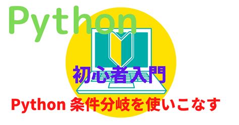 Python 初心者入門