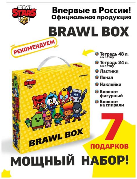 Brawl Stars BRAWL BOX. Набор канцелярский подарочный тетради блокноты ...