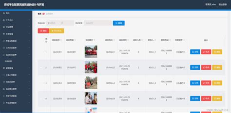 java毕设项目高校学生智慧党建系统设计与开发（附源码） csdn博客