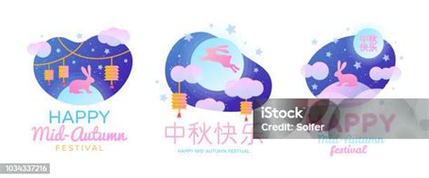 중국어 중순가 축제에 대 한 컬렉션 디자인 요소입니다 중국 서 예 번역 해피 중순가 축제입니다 인사말 카드입니다 중순가 축제에 대 한 벡터 일러스트 레이 션 달 토끼 Mid