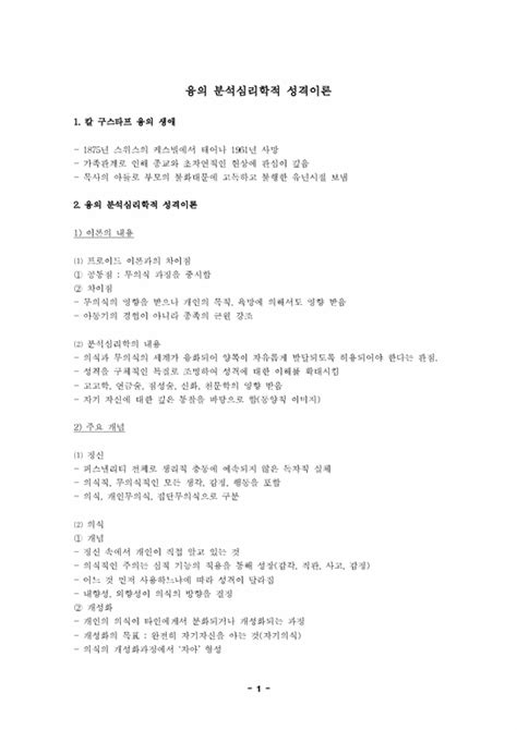 인간행동과 사회환경 융의 분석심리학적 성격이론 사회과학