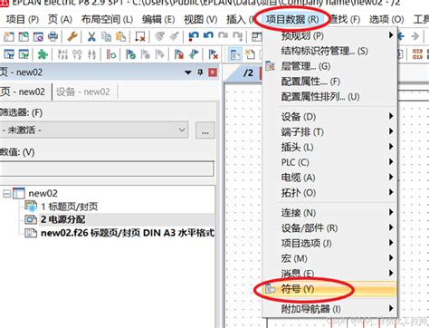 eplan中绘制多线原理图以及插入符号元件 eplan插入元件 csdn博客