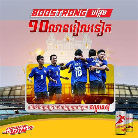 Boostrong ស្រលាញ់ខ្មែរ បន្តជួយគាំទ្របាល់ទាត់ខ្មែរលើកទីពីរ