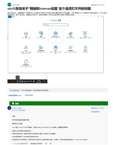 Win10系统关于 网络和internet设置”这个选项闪退并且右下角没有网络标志 Microsoft Qanda