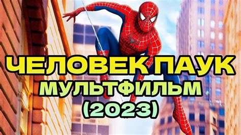 🔥 Человек Паук мультфильм смотреть 1 серия Youtube