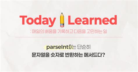 Parseint는 단순히 문자열을 숫자로 반환하는 메서드다