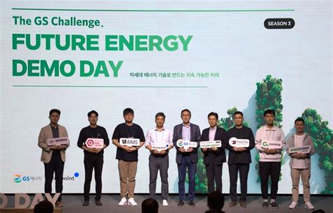 Gs에너지 블루포인트 퓨처에너지 3기 데모데이 열어
