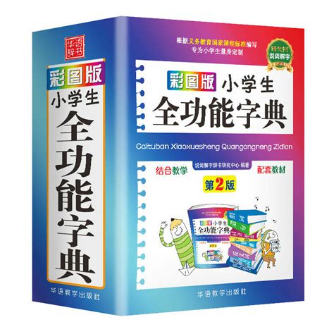 Primary School Students Full Function Dictionary Multi Function