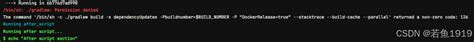 gradlew在gitlab ci没可执行权限 permission denied git clone下来的springboot gradle