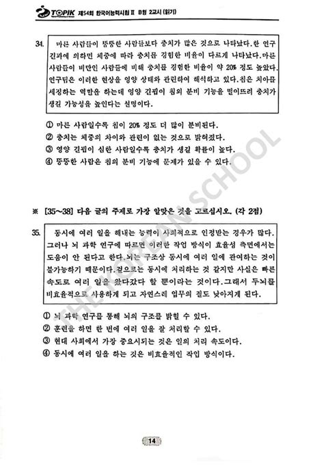 [Đề Thi Topik Ii] Đề Đọc Kỳ 54 Đề Không Công Khai Trung Tâm Tiếng Hàn The Korean School
