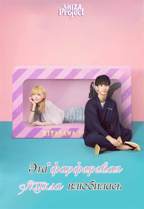 Эта фарфоровая кукла влюбилась дорама русская озвучка смотреть онлайн