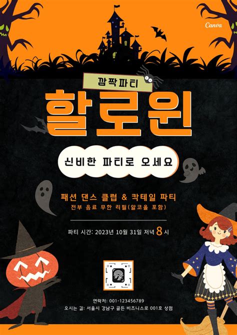 할로윈 포스터 무료 템플릿 저작권 걱정 없는 디자인 Canva 캔바