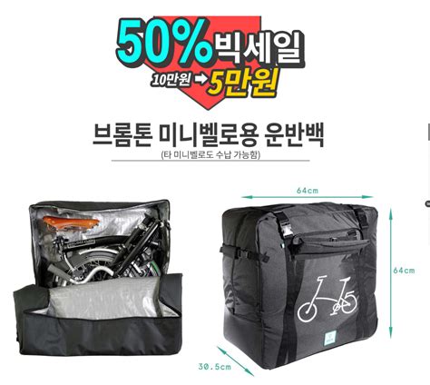 Gs아웃도어 미니벨로 라이더들 득템 하세요 운반가방 50 빅세일 10만원 5만원