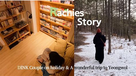 딩크부부의 연휴 보내는법 자연 음악 책 그리고 댕댕이들과 함께 공간에서 오는 감동과 영감 Youtube