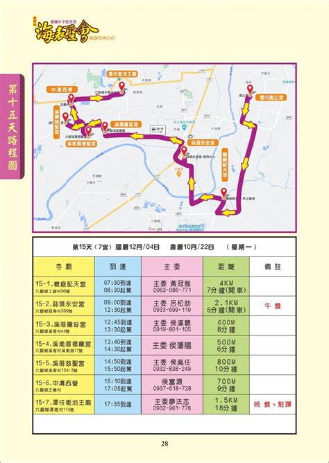 溪厝德龍宮～～～大團結 📣就在明天📣就在明天📣 癸卯年朴子配天宮12年一科 『海表聖會』紀年巡安賜福遶境活動⋯