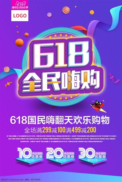 618年中大促素材图片下载 素材编号09729030 素材天下图库