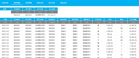 Excel销售订单管理系统:高效管理、操作简便 正数办公 Excel销售订单管理系统:高效管理、操作简便 正数办公