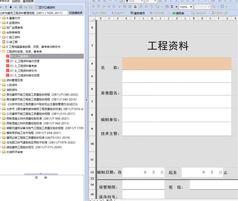 【标准版】筑业北京资料软件（建筑版） 筑业软件官方商城