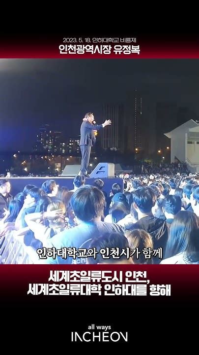 인하대 인천과 함께 세계 초일류대학으로 갑시다 Youtube