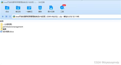 Java开发的通用权限管理系统设计与实现（ssmmysql）javassmmysql 个性化权限管理系统源码 Csdn博客