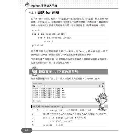 Python零基礎入門班第二版：一次打好程式設計、運算思維與邏輯訓練基本功！附150分鐘影音教學－金石堂