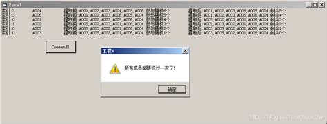 vb点名程序 随机点名不重复算法的实现 算法复杂度最优为o n vb程序设计随机点名 csdn博客