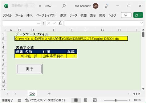【excelvba】excelのマクロからsqliteのテーブルデータを更新するには Tech Vb