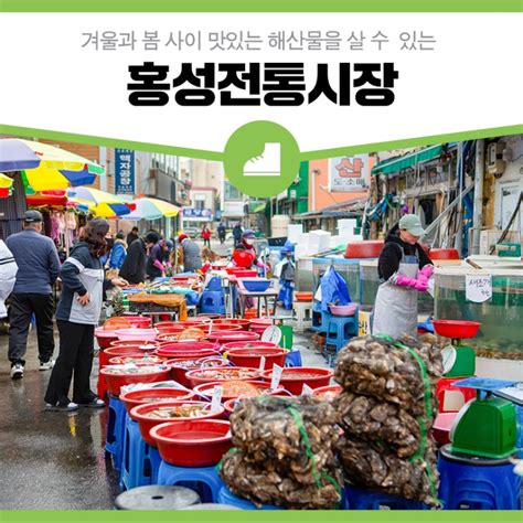 겨울과 봄 사이 맛있는 해산물을 살 수 있는 홍성전통시장🐙 네이버 블로그