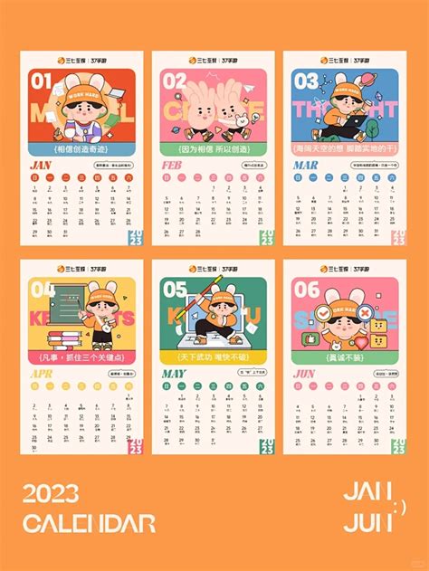 给三七互娱做的可耐2023台历 花瓣网