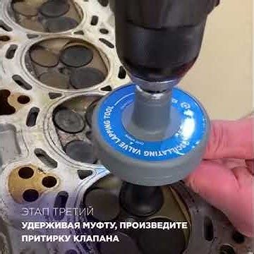 Насадка на дрель для притирки клапанов - YouTube