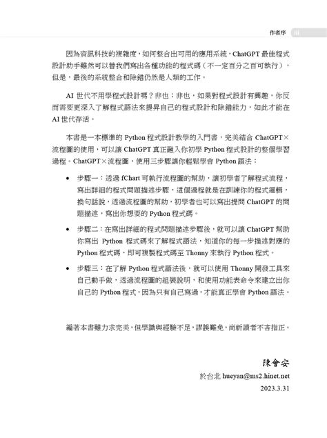 生成式ai的初學python程式設計課！