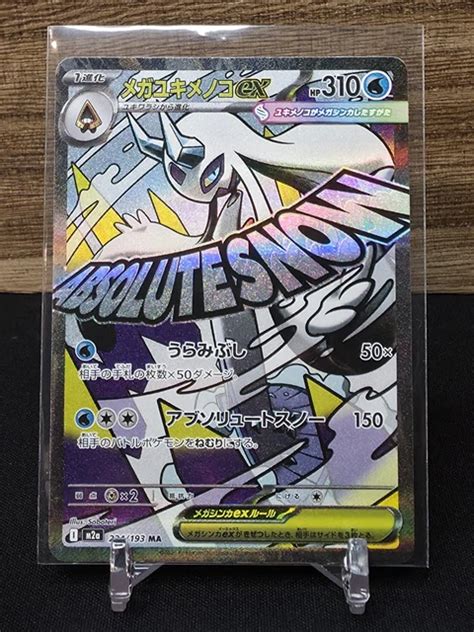Mega Froslass Ex Ma 224193 Mega Dream Ex M2a Pokemon Card Japanese Nm