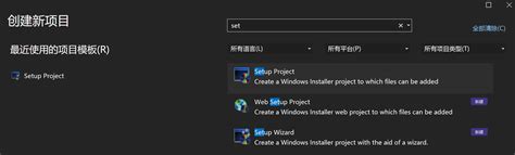 使用vs自带的setup做安装包 重庆熊猫 博客园