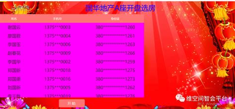 大屏摇号抽奖功能介绍一、二、三 进行 活动 号码