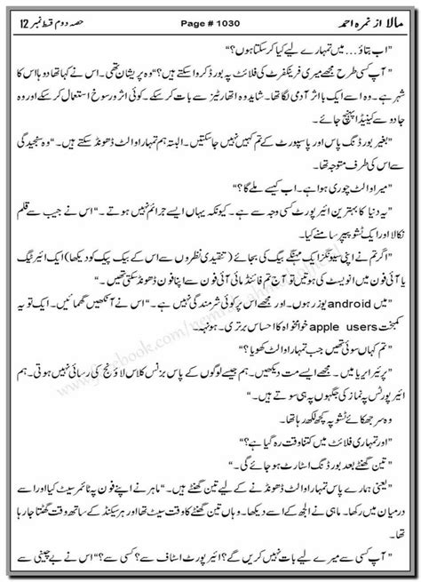 Mala Episode Complete Urdu Novel By Nimra Ahmad