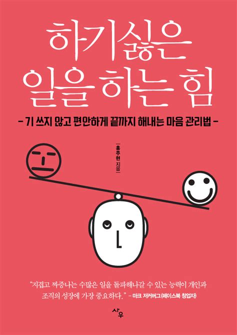 하기 싫은 일을 하는 힘 책 카카오페이지