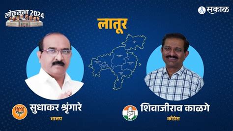 Latur Constituency Lok Sabha Election Result लातूरने पॅटर्न बदलला