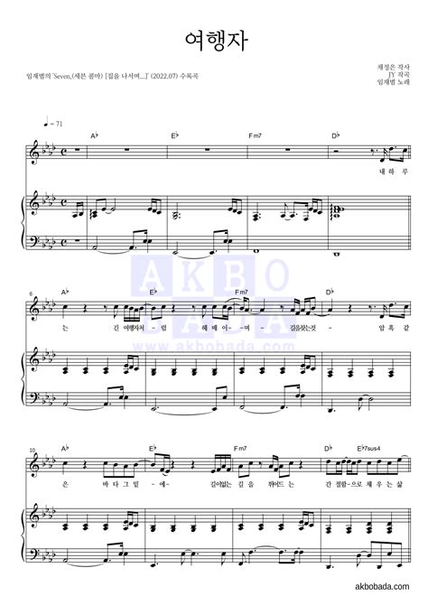 임재범 여행자 악보