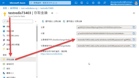 使用Azure Redis Cache
