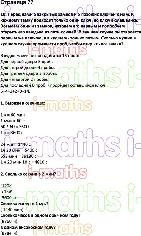 Ответ ГДЗ Страница 77 учебник математика Дорофеев Миракова Бука 4 класс 2 часть онлайн решебник