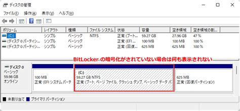 Bitlocker ドライブ暗号化の有効無効の確認と解除方法 パソブル Windows Tips