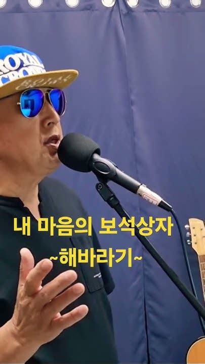 내 마음의 보석상자 해바라기 그리 오래가지 않기에 더높게 빛나는 꿈을 사랑했었지 가고싶어 갈수 없고 보고싶어 볼수 없는 영혼 속에서 음 음~ 가고싶어 갈수 없고 보고싶어