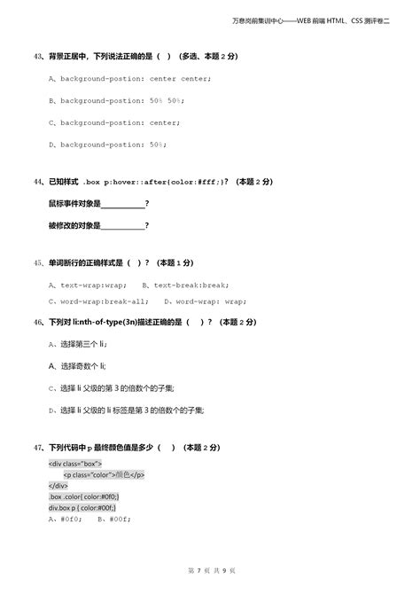 万息岗前集训，web前端 Html、css测评卷二（2） 知乎