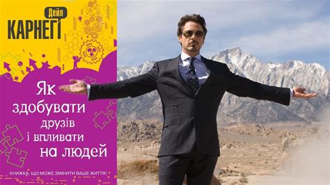 Як Здобувати Друзів і Впливати На Людей Дейл Карнегі Огляд Книги Mindrevive Youtube