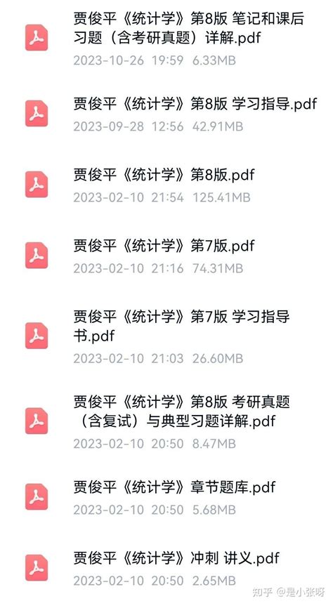 贾俊平《统计学》第8版的笔记和课后答案等资料 知乎