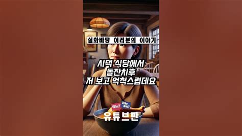 시댁식당에서 돌잔치하는게 Youtube