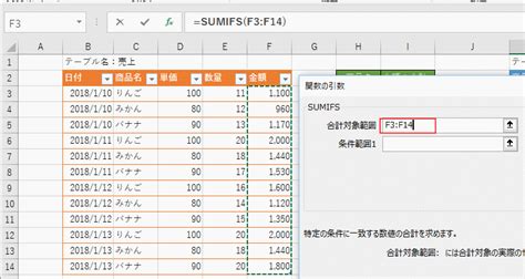 Sumif関数・sumifs関数でテーブルを参照する構造化参照を使った数式を作成する：excelの基本操作