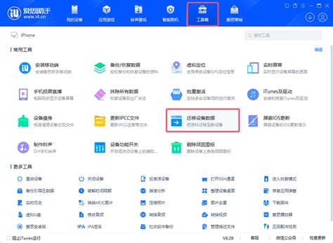 教程 爱思助手 爱思助手官网