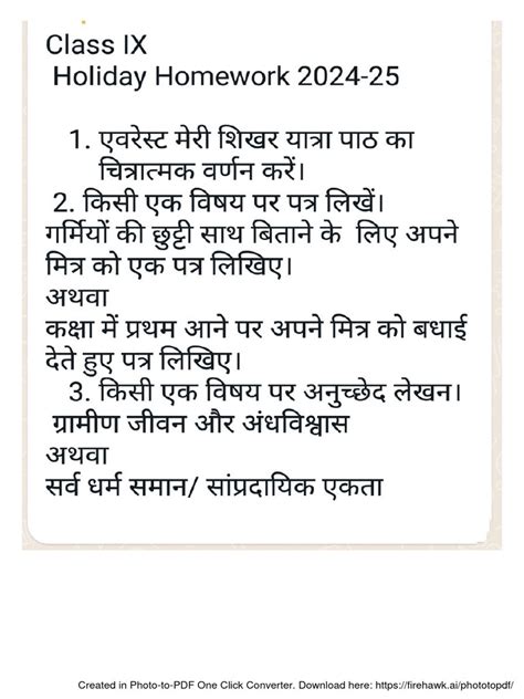 Holiday Homework Class 9 Hindi Pdf
