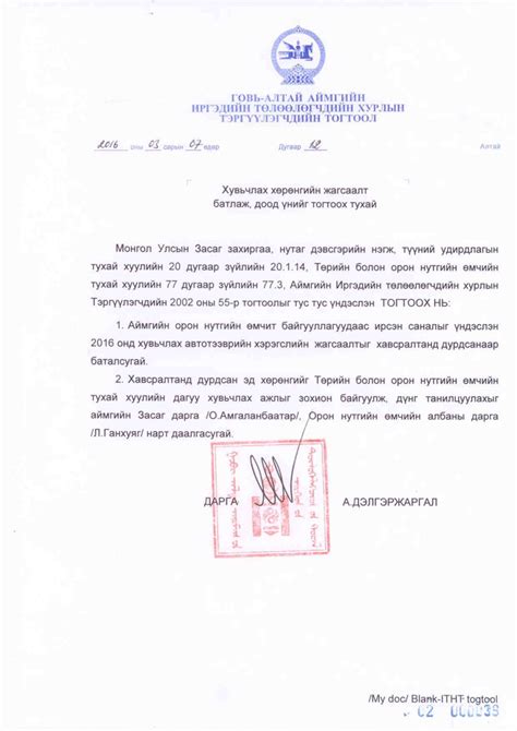 Хувьчлах хөрөнгийн жагсаалт батлаж доод үнийг тогтоох тухай